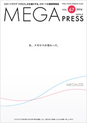 MEGA PRESS | スポーツクラブ・スポーツジムならメガロス